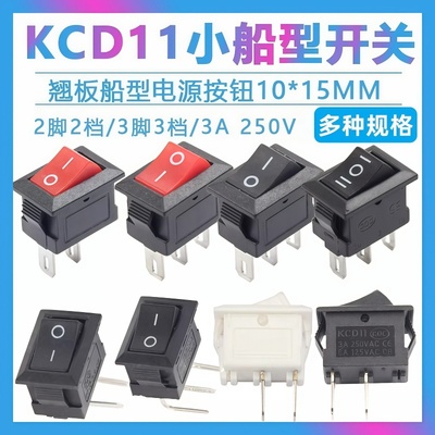 kcd11船型开关船形电源按钮