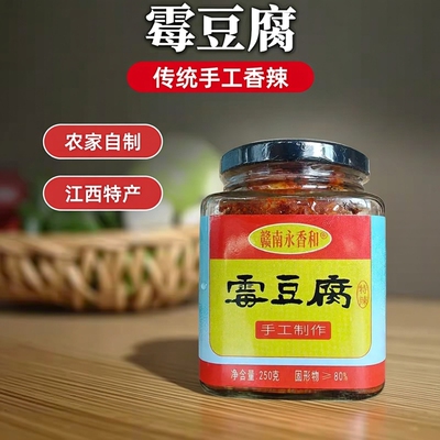 豆腐乳农家自制霉豆腐江西赣州传统发酵腐乳手工自制香辣宁都特产