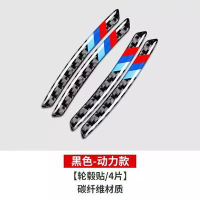 汽车轮廓碳纤维车贴轮眉运动标