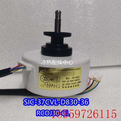 空调直流电机RC0J30-CN风机SIC-37CVL-D830-36/20 J118H9询价