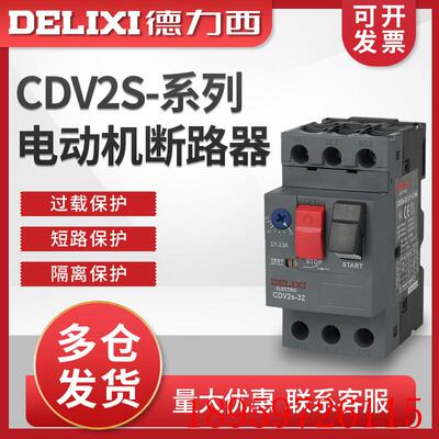 马达保护断路器CDV2S-32 GV2-ME08C电动机NS2-25 9.17~询价