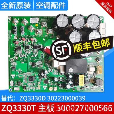 空调 300027000566主板ZQ3330T 30223000034 30223000074 总询价