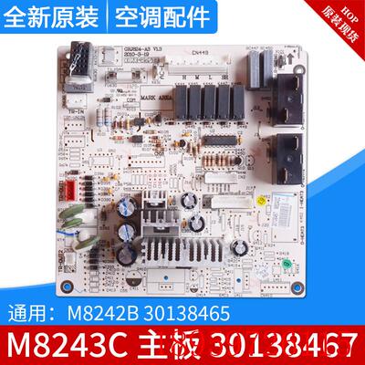 适用空调3P蓝精灵电路板 30138467 主板M8243C GRJ824-A3询价