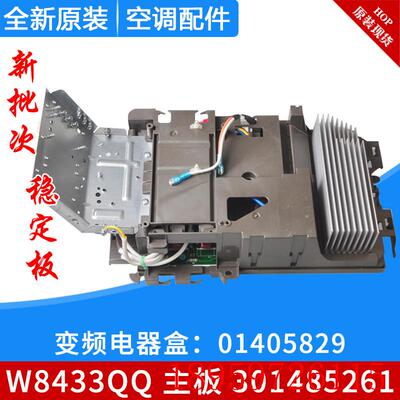 适用空调变频电器盒 01405829 301485261 主板 W8433QQ(PFC)询价