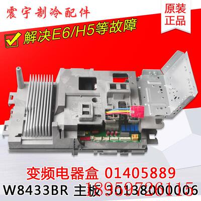 适用空调 变频电器盒 01405889 W8433BR 主板 30138000006询价