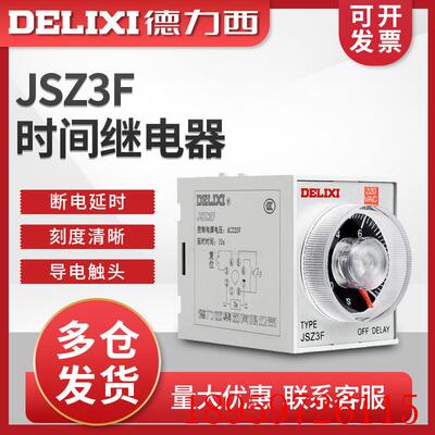 断电延迟延时时间继电器控制器JSZ3F 10s 秒 220v 380V询价