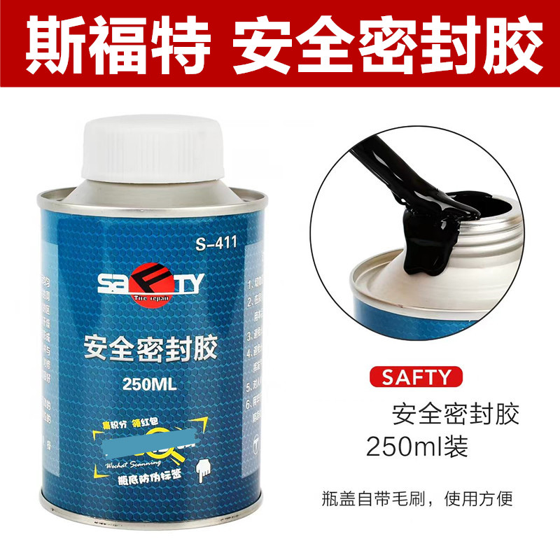斯福特补胎安全密封胶250ML汽车轮胎真空胎冷补胶片蘑菇钉胶片