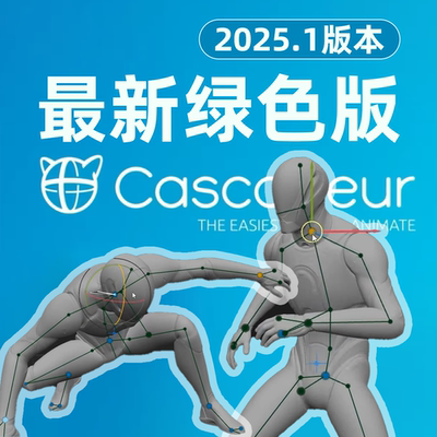 Cascadeur 2025.1 最新绿色版 可导出FBX专业永久版动画软件制作