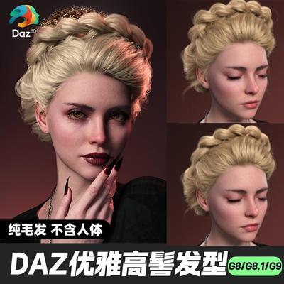 DAZ 3D模型漂亮写实角色亚洲服装毛发素材优雅高髻发型