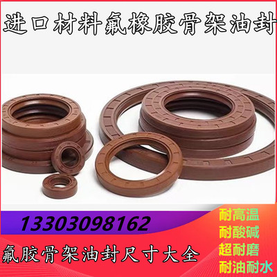 TC氟橡胶骨架油封耐高温85*127/130/133.3/140/150*10/11.5/1213B