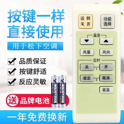 适用松下空调遥控器 A75C2829 通用 A75C2766