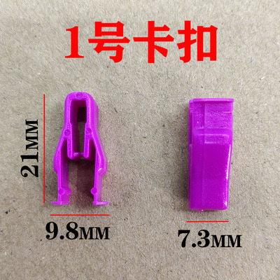 通用汽车音响CDDVD导航机面板卡扣大全中控台仪表台铁片塑料卡子