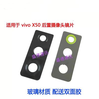 适用于vivo X50 X30 X30pro后置摄像头镜片大相头玻璃镜面