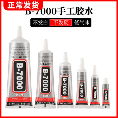 B7000针头透明软胶强力手工胶水