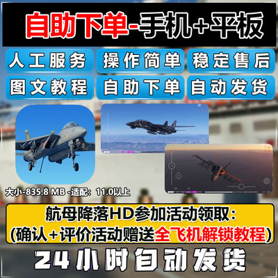 航母降落HDCarrier Landing HD全飞机手机平板单机游戏素材教程