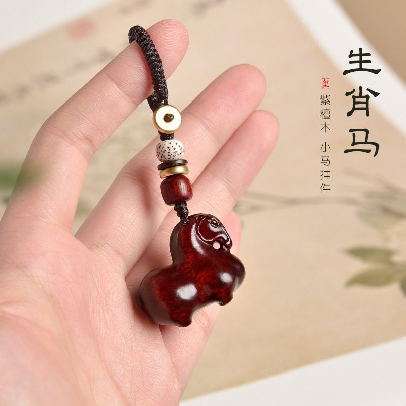 唐马紫檀木钥匙扣本命年生肖挂件马上有钱文玩把件汽车包包挂绳男