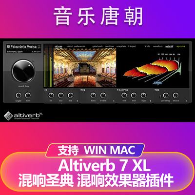 Altiverb 7经典卷积混响效果器仅有WIN版