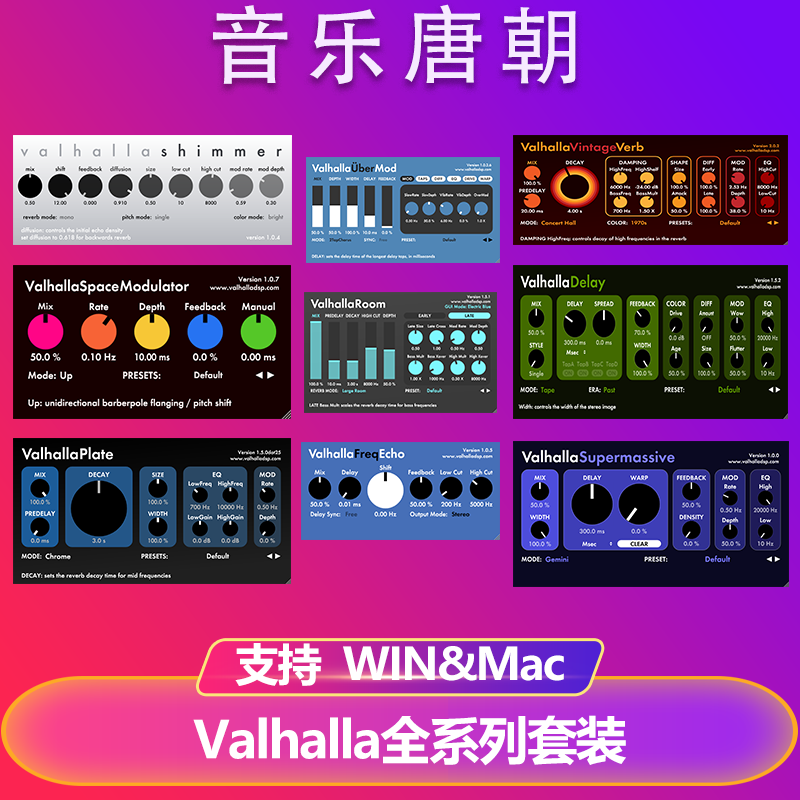 valhalla room plate vintage shimmer混响全套9个效果器WIN&MAC_虎窝淘