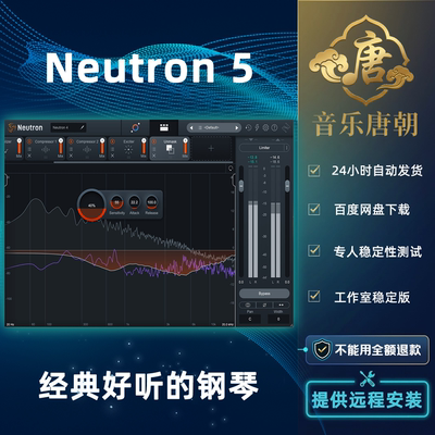 iZotope Neutron 5 一键AI智能混音中子插件 WIN+MAC