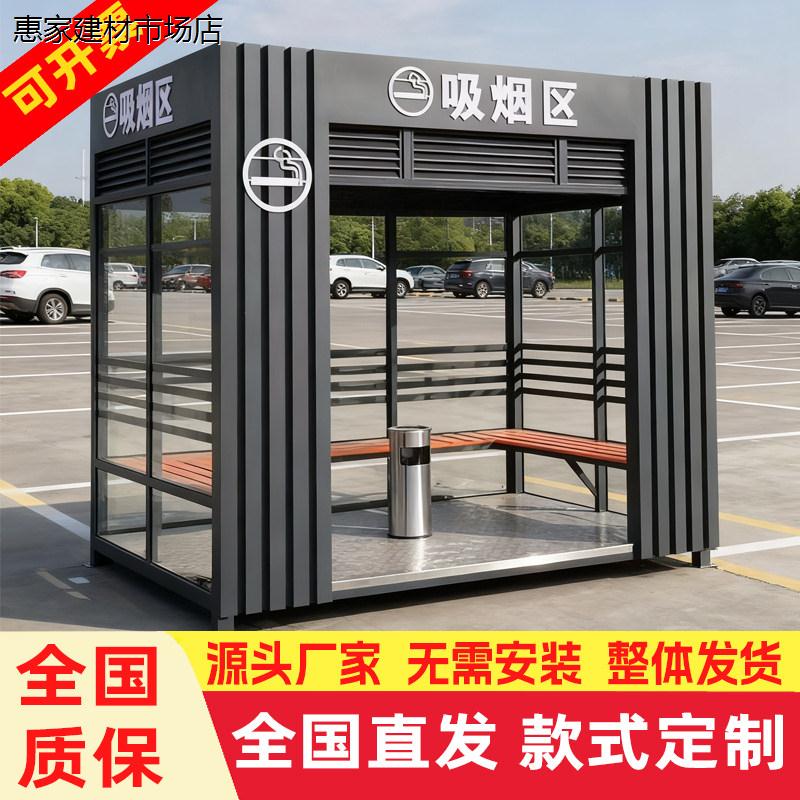 吸烟亭户外可移动吸烟室公共休息厅厂区室外抽烟茶水亭成品