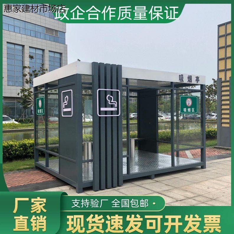 工厂吸烟亭大量现货户外公共吸烟室抽烟岗亭园区休息室移动保安亭