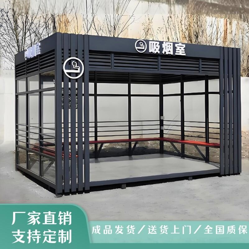 吸烟亭钢结构成品户外移动公共吸烟室定制工厂员工景区抽烟休息室