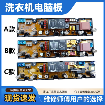 志高洗衣机电路板XQB90/1