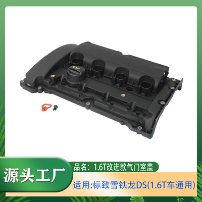 1.6T进口气门室盖DS5DS5LSC4C4L
