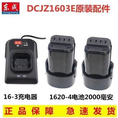 东成DCJZ1603E无刷充电钻小钢炮电池充电器裸机身东城起子机