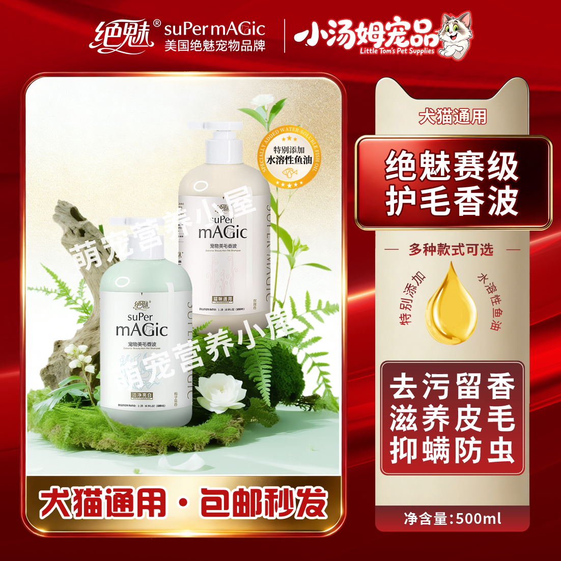 绝魅宠物沐浴露液狗狗猫咪专用泰迪比熊抗菌柔顺护毛持久留香