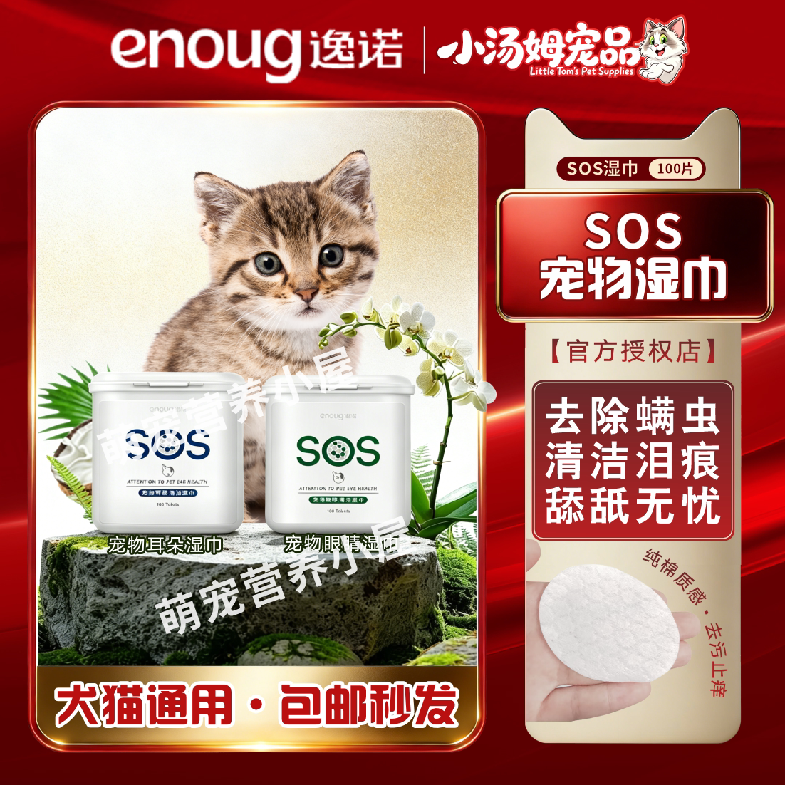逸诺宠物耳朵眼部湿巾泪痕清洁去眼屎去耳垢耳螨耳部狗狗猫咪通用