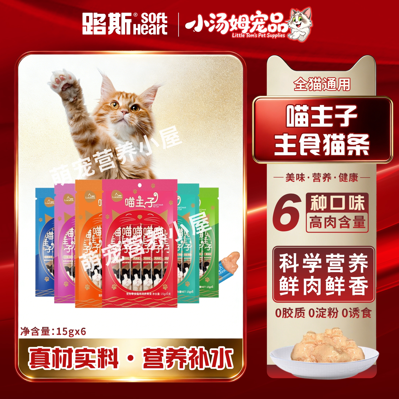 路斯猫零食喵主子猫条猫咪零食罐头营养幼猫成猫湿粮妙鲜包猫罐头