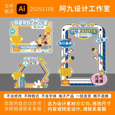社区马拉松跑步健步走运动会2公里2.5公里3公里完赛打卡拍照框图