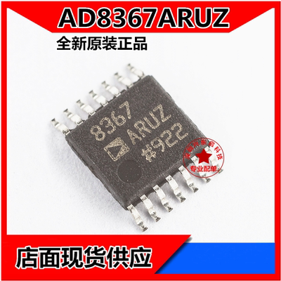 ADIAD8367ARUZ可开发票