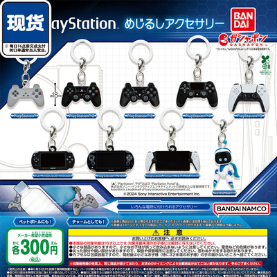 PlayStation迷你手柄挂件再版扭蛋 万代PS微缩游戏机 现货