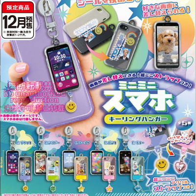 迷你手机造型手机背贴挂件扭蛋 Toysspirits可放照片12月预定定金