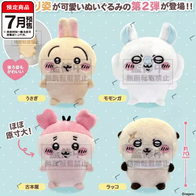 chiikawa坐姿毛绒2扭蛋 Parade乌萨奇飞鼠海獭古本屋 7月预定定金