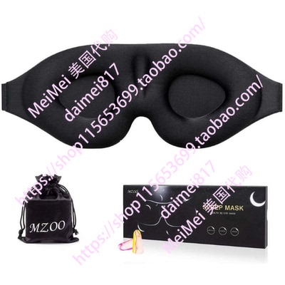 代购MZOO 3D Contoured Cup Sleeping Eye Mask & Blindfold 眼罩