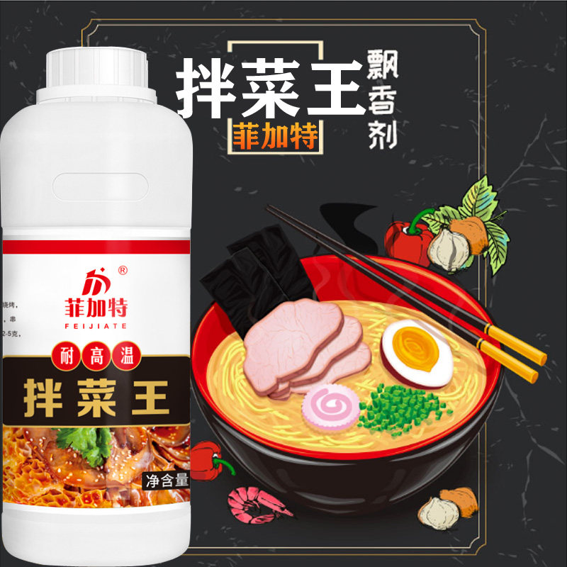 凉拌菜调味料拌菜王调料汁专用卤菜凉皮增香精凉拌王一滴香飘香剂