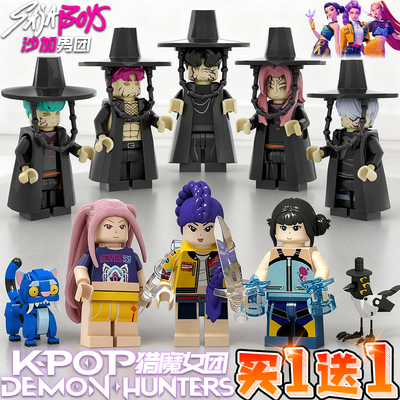 KPOP猎魔女团积木人仔SajaBoys沙加男团周边人偶男孩女孩拼装玩具