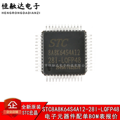 原装STC8A8K64S4A12-28I-LQFP48 增强型1T 8051单片机微控制器MCU
