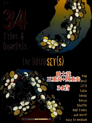 架子鼓三重奏和四重奏34 Trios amp Quartets for Drumsets