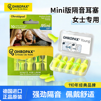 德国ohropax耳塞防噪音睡眠睡觉专业降噪超级防吵声隔音降噪神器