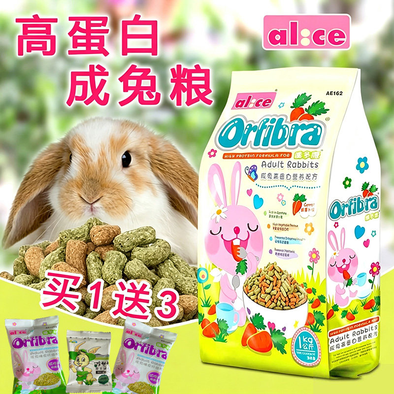 包邮Alice膨化成兔主粮 成兔粮兔子粮兔兔粮营养配方 1kg AE162
