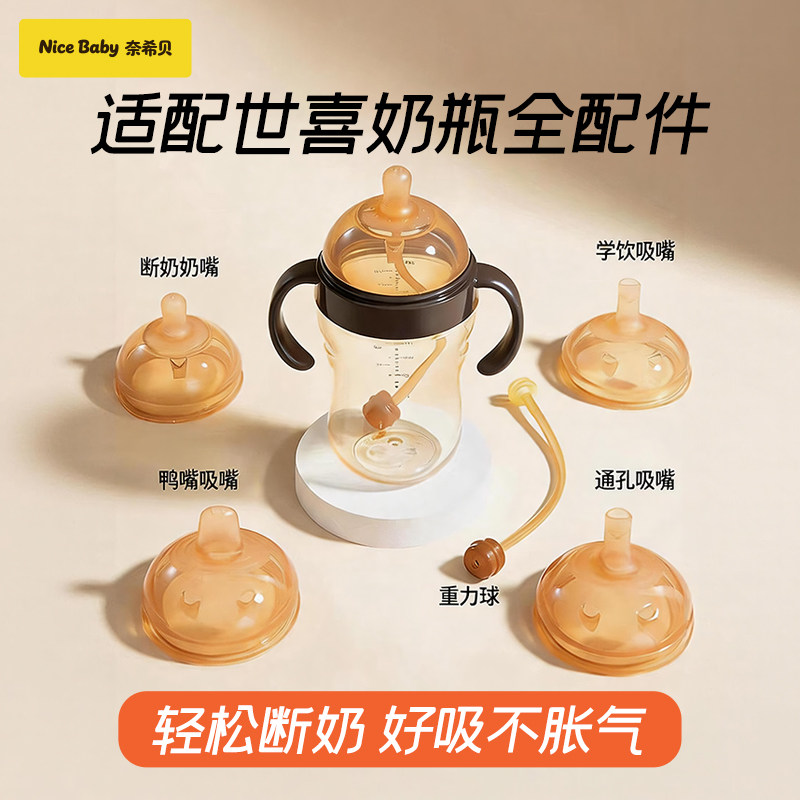 适配世喜奶瓶奶嘴新生婴儿0-6个月仿母乳防呛防胀气带柄硅胶奶嘴