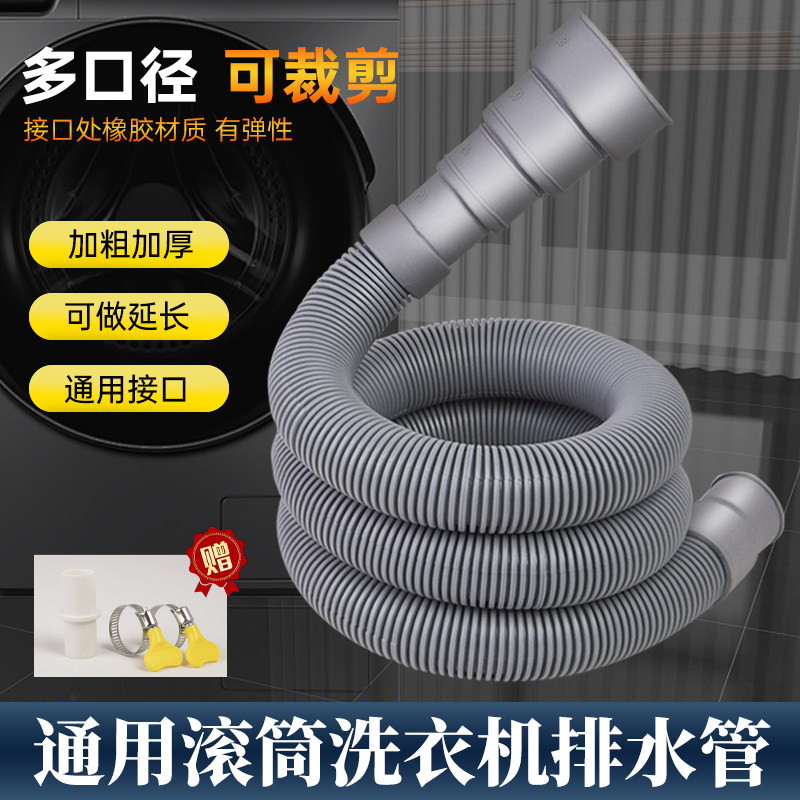 滚筒洗衣机排水管延长管通用细下水管加长管小管小型洗衣机出水管