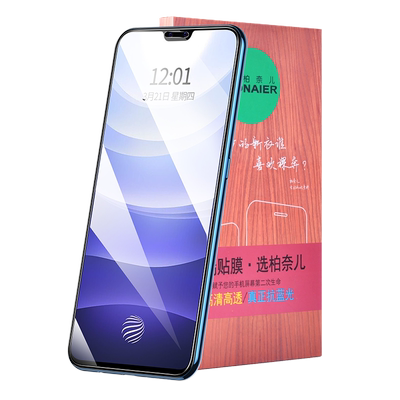 柏奈儿vivo防摔原装指纹保护贴膜