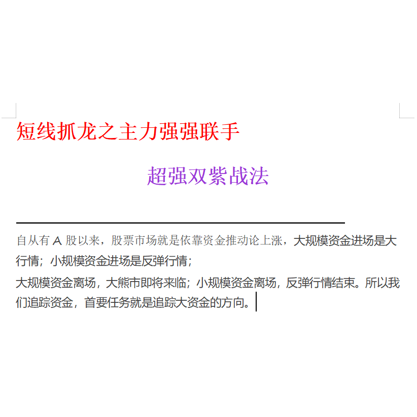 机构智尊主力动向主力状态控盘短线爆发龙头三色资金双紫战法