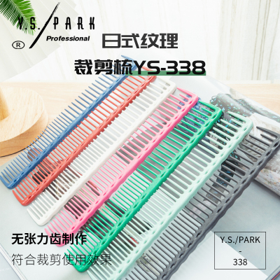 YSPARK日式纹理裁剪梳宽齿束状