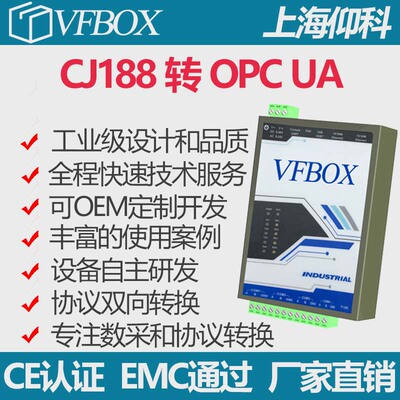 CJ188 转 opc ua 协议转换/modbus/CJ188/HJ212/IEC104 网关